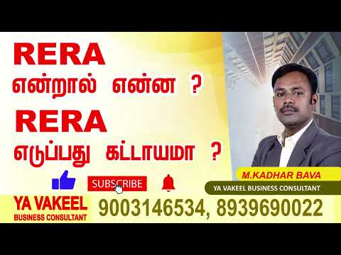RERA என்றால் என்ன ? RERA எடுப்பது கட்டயமா ? TNRERA RERA REGISTRATION FOR REAL ESTATE AGENT IN Tamil