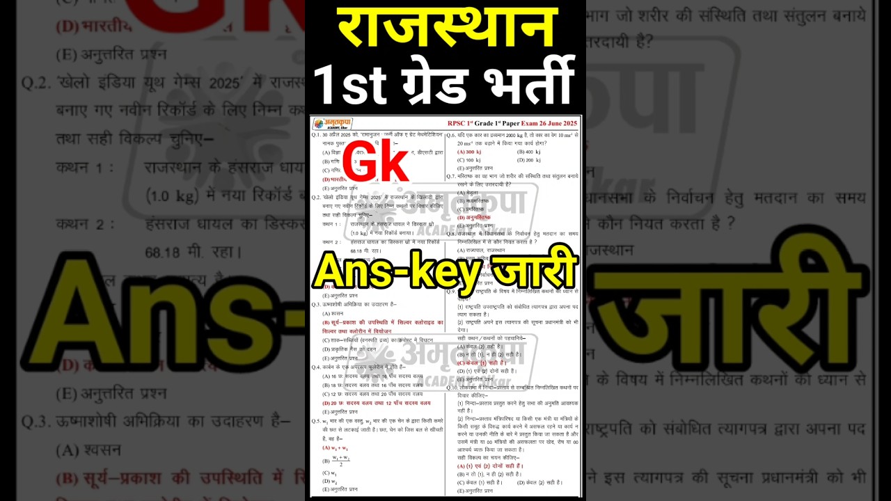rpsc first grade paper solution | first grade gk paper | first grade answer key | first grade anskey