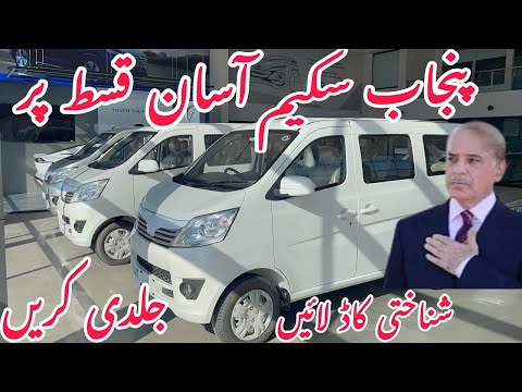 Bank of Punjab Car Instalment 2025 || Instalment Car Sales In Pakistan Punjab Scheme || 17 June 2025