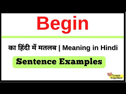 Begin Meaning in Hindi and English with sentence examples | Begin Ka हिंदी में अर्थ #wordoftheday