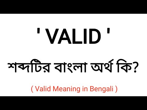 Valid Meaning in Bengali || Valid শব্দের বাংলা অর্থ কি? || Bengali Word Meaning Of Valid