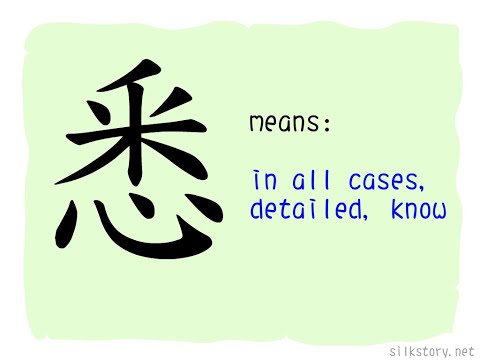 SilkStory - The Story of Chinese Character