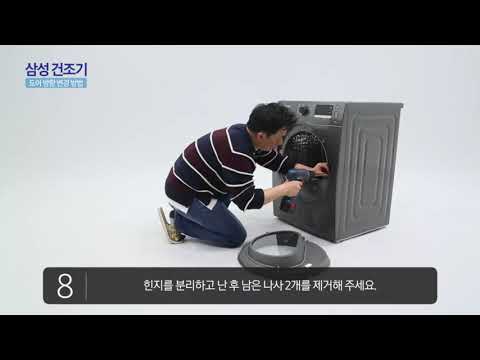 How to do reversible door on Samsung Dryer