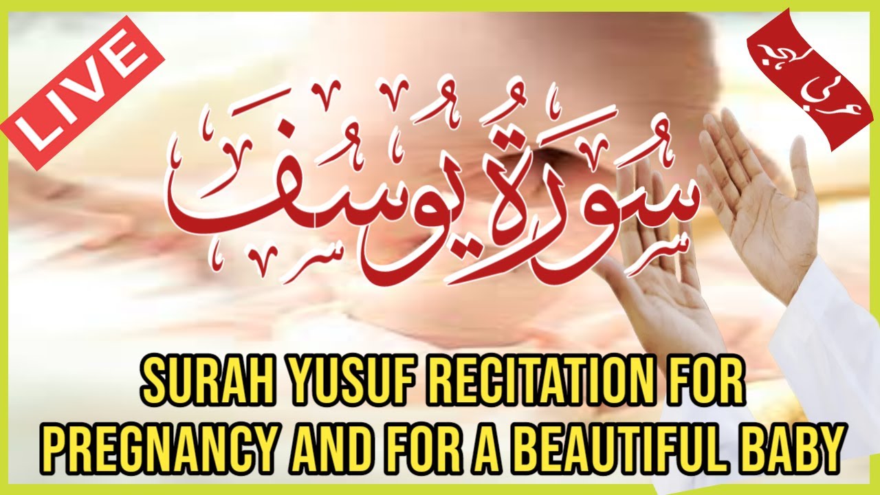 Surah Yusuf Recitation For Pregnancy and for a Beautiful Baby سورۃ یوسف