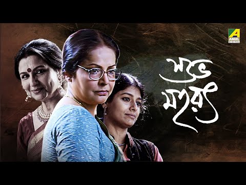 Subho Muharat - Full Movie | Sharmila Tagore | Rakhee Gulzar | Nandita Das