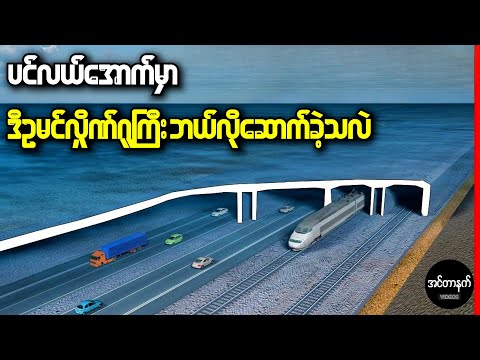 MEGA PROJECTS Around the World : Today’s Engineering Marvels ( in China ...