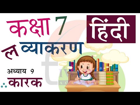 Class 7 Hindi Grammar Chapter 9 Karak - Class 7 Hindi Grammar Chapter 9 Karak.