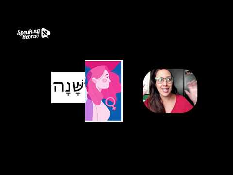 Learn Hebrew with the Jewish Holidays: Rosh HaShaNa