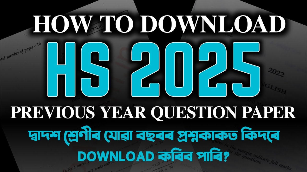 HOW TO DOWNLOAD PREVIOUS YEAR QUESTION PAPER PDF? HS 2025|  You can learn