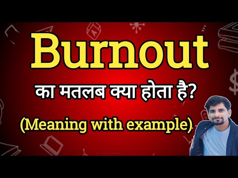 Burnout Meaning in Hindi | Burnout Ka Matlab kya Hota hai| English to Hindi dictionary