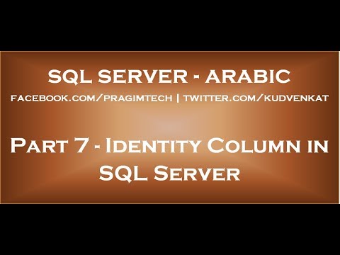 Identity column in SQL Server in arabic Video Lecture - SQL Server Administration: Basic ...