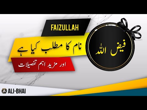FAIZULLAH Name Meaning In Urdu | Islamic Baby Boy Name | Ali-Bhai | Fair Ullah