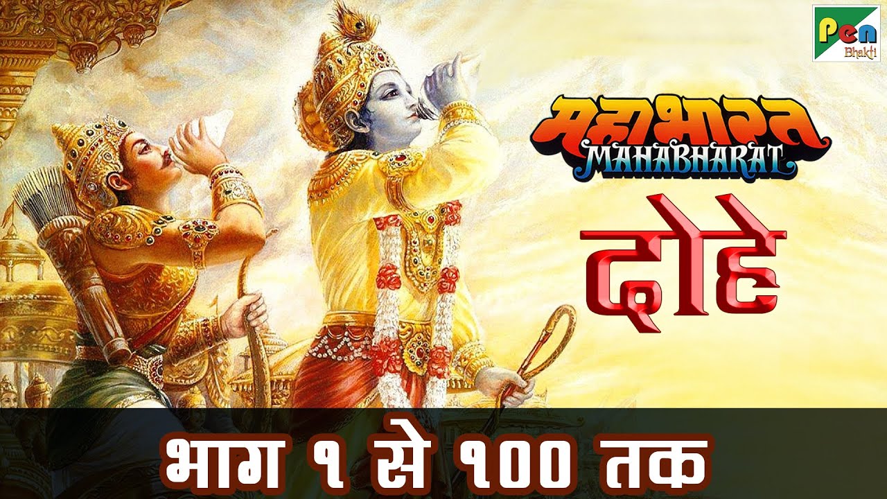 Exploring the Wisdom of Mahabharata: Verses 1 to 100 | Galaxy.ai