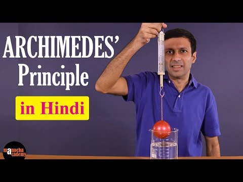 Archimedes Principle in Hindi