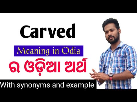 Meaning Of Carve in odia | Meaning Of Carve in hindi | What is the meaning of Carve |