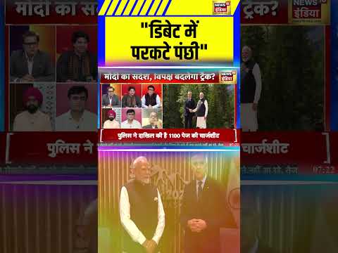 "डिबेट में परकटे पंछी" | Aar Paar | Congress | BJP | AAP | Pm Modi | #shorts