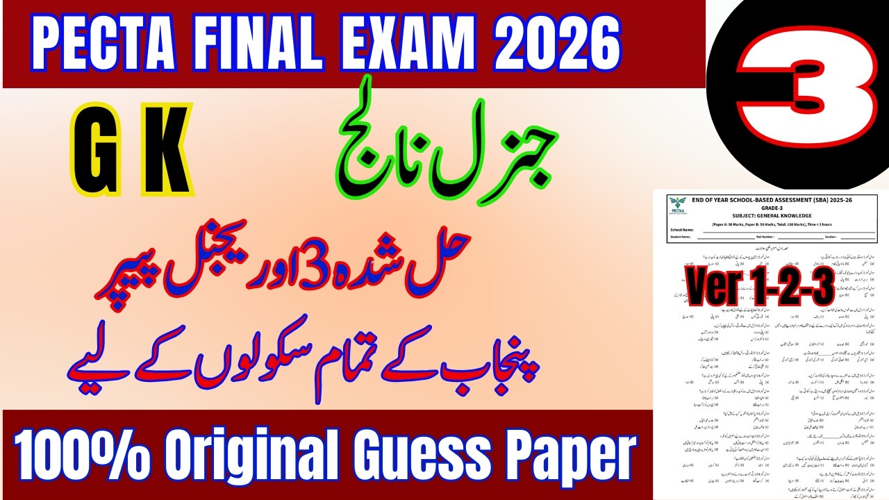 🔥 Big News!  Grade 3 | General Knowledge Original Paper | PECTA Annual Exam 2026 | 100% Real Paper 😱