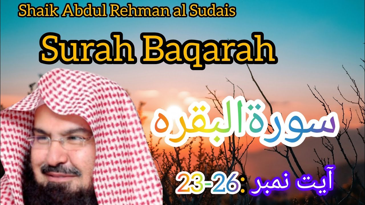 Shaikh Abdul Rehman Al Sudais Relaxing Recitation of surah Baqarah 23 26