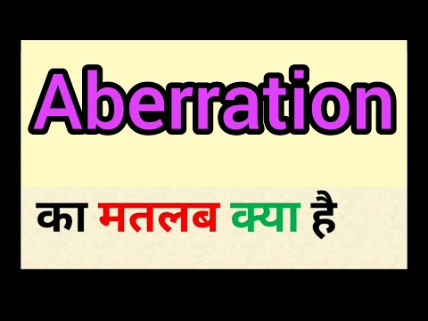 Aberration meaning in hindi | aberration ka matlab kya hota hai | word meaning English to hindi