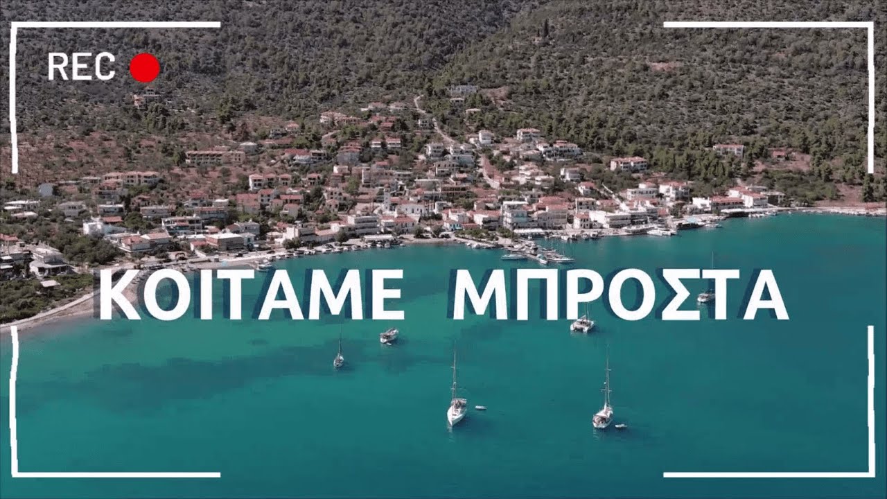 ΒΙΝΤΕΟ ΘΕΣΕΩΝ-ΕΠΙΚΟΙΝΩΝΙΑΣ - Πνοή Δημιουργίας