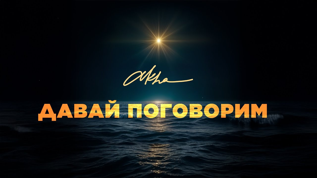 Davai Pogovorim by Akha from Russia | Popnable