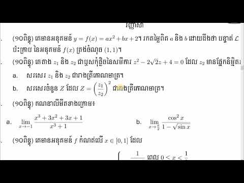គណិតវិទ្យា បាក់ឌុប វិញ្ញាសា ទី៣ | Math for BacII Test Paper 1819-03 ...