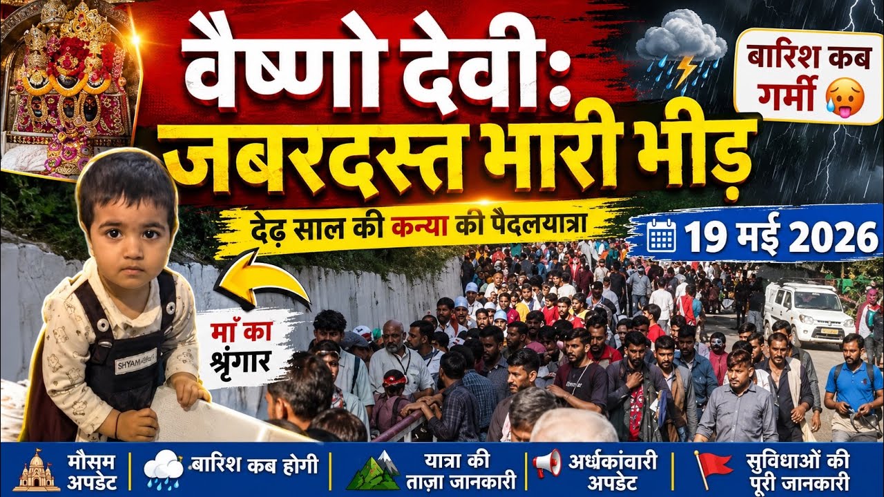 Vaishno Devi: Massive Crowds | Rain on this day🌧️ | Garbhajanm Cave Closed #vaishnodeviyatra #yak...