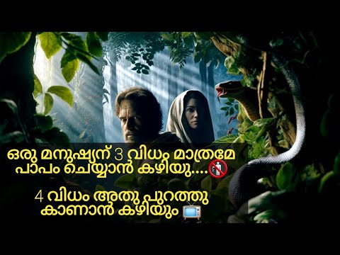 What is sin പാപം എന്താണ് | Bible facts malayalam |Morning Manna | Malayalam Christian Message