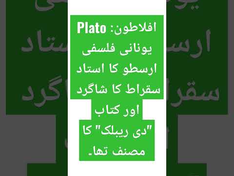 Plato #philosophy #plato #studylover #platonic #dearsir #sidhumoosewala #studylover#grammar