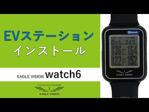 EAGLE VISION watch6 EV-236 使用方法 | EAGLE VISION