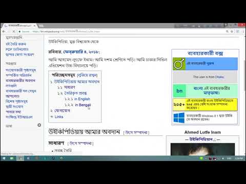 Basic Tutorial for Editing Articles in Bengali Wiki - বাংলা উইকিপিডিয়ায় এডিটের প্রাথমিক নিয়মসমূহ