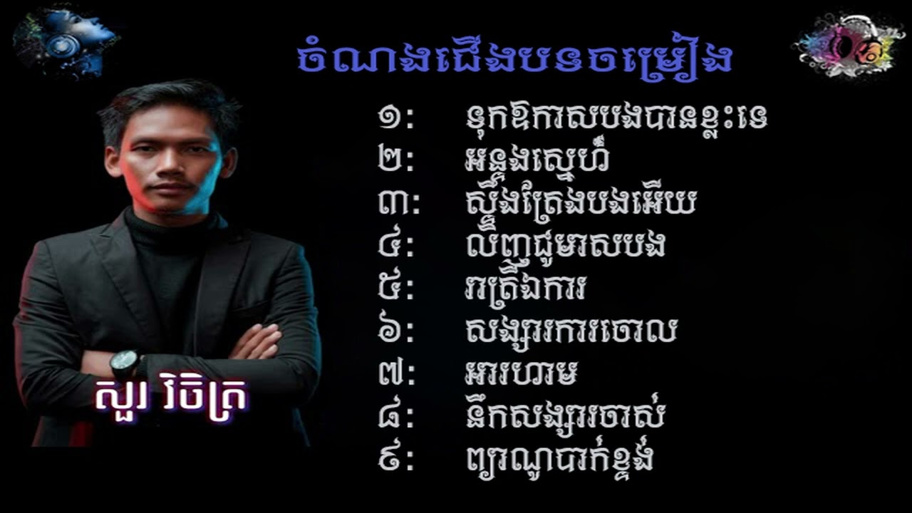 Sou Vichet Original Song