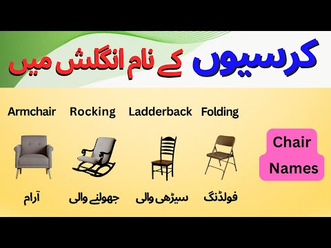 English Vocabulary Words | Type of Chairs | @urdu.to.english