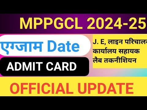 mppgcl 2025 admit card | mp bijli vibhag admit card | mppkvvcl line attendant admit card