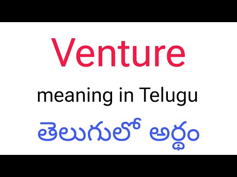 Venture meaning in telugu || Venture తెలుగులో అర్థం || Venture telugu meaning || Venture meaning