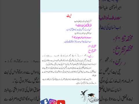 #shorts Niyat | Noo E Adam | Quran | Translation | Tashreeh