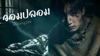 คอร์ดเพลง เจิดจรัส YOUNGOHM - chordhit.com