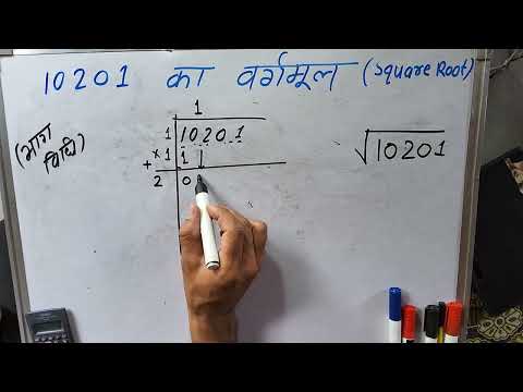 √10201 | square root of 10201 Hindi | 10201 ka vargmul | find square root 10201