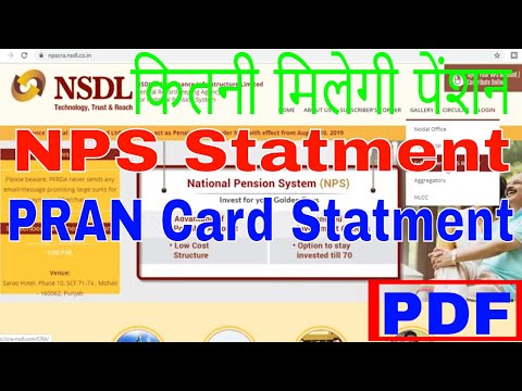 How to check NPS NSDL Balance?| How to check NPS PRA account statement?|NPS Transaction Statement