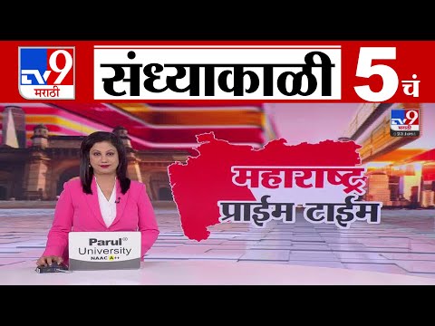 TV9 Marathi News Live | 5 PM Bulletin UNCUT | 5 चं बुलेटीन 23 June 2025 | Marathi News