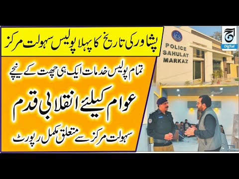 Peshawar's First Ever Police Facilitation Center A Revolutionary Step for Citizens | KP Police |