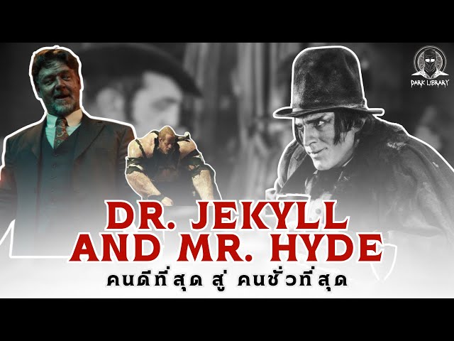 สัตว์ประหลาดตัวแรกสุดจาก Universal Monsters - Dr. Jekyll and Mr. Hyde l Dark Library | วิดีโอครี ...