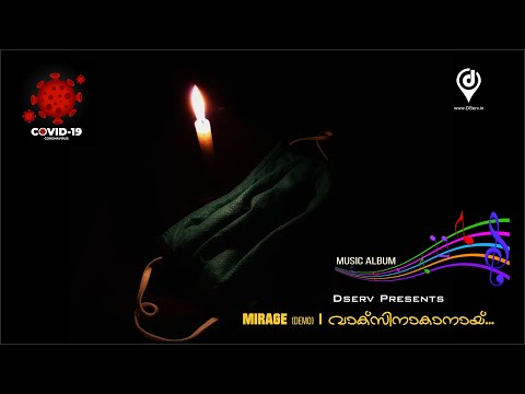 Mirage|വാക്സിനാകാനായ്...Musical Album