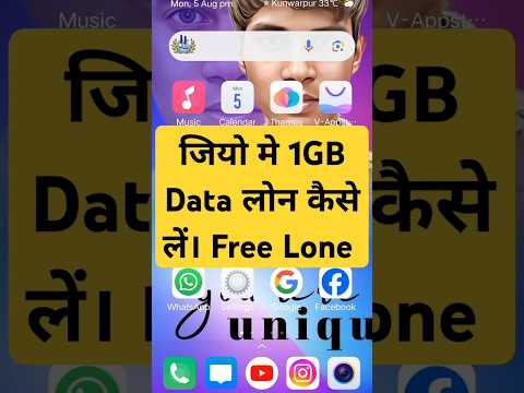 जियो मे 1GB Data लोन कैसे लें | How To Get 1GB Data Lone #1gbdata #lone #jiodatafree #jiodataloan