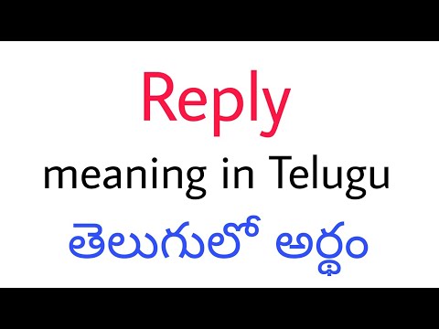 Reply meaning in telugu || Reply తెలుగులో అర్థం || Reply telugu meaning || Reply meaning || Reply