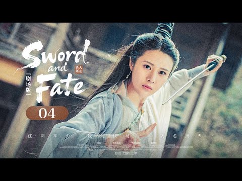2025古裝巨制《Sword and Fate????倚天屠龍》EP 04 | 武俠傳奇燃爆螢幕????雙劍之秘攪動武林浩劫????少年神功逆襲成教主縱橫江湖情劫難解【曾舜晞、祝緒丹、林雨申】