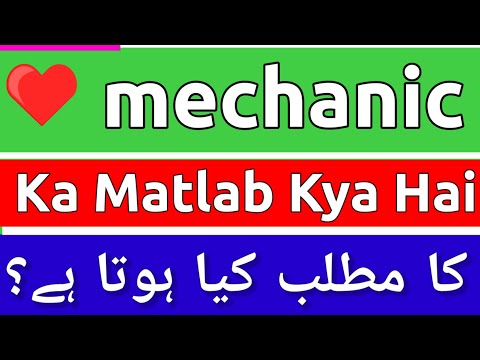 Mechanic Meaning In Urdu | Mechanic Ka Matlab Kya Hota Hai | Mechanic Ka Meaning Kya Hai | Mechanic