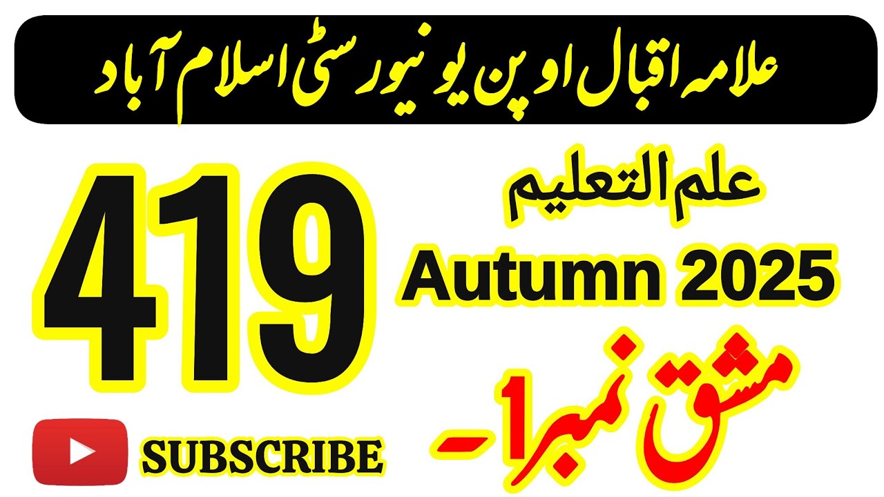 AIOU Code 419 Solved Assignment No.1 Autumn 2025 | BA & AD | Subject : Education | AIOU Moon Academy