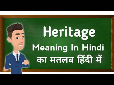 Heritage meaning in hindi || Heritage का मतलब हिंदी में