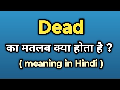 Dead Meaning in Hindi || Dead Ka Kya Matlab Hota Hai | Words Tube